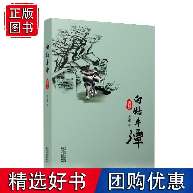 白牯牛潭 第四部
