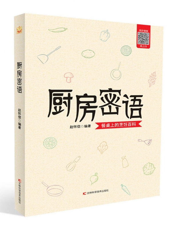 厨房密语