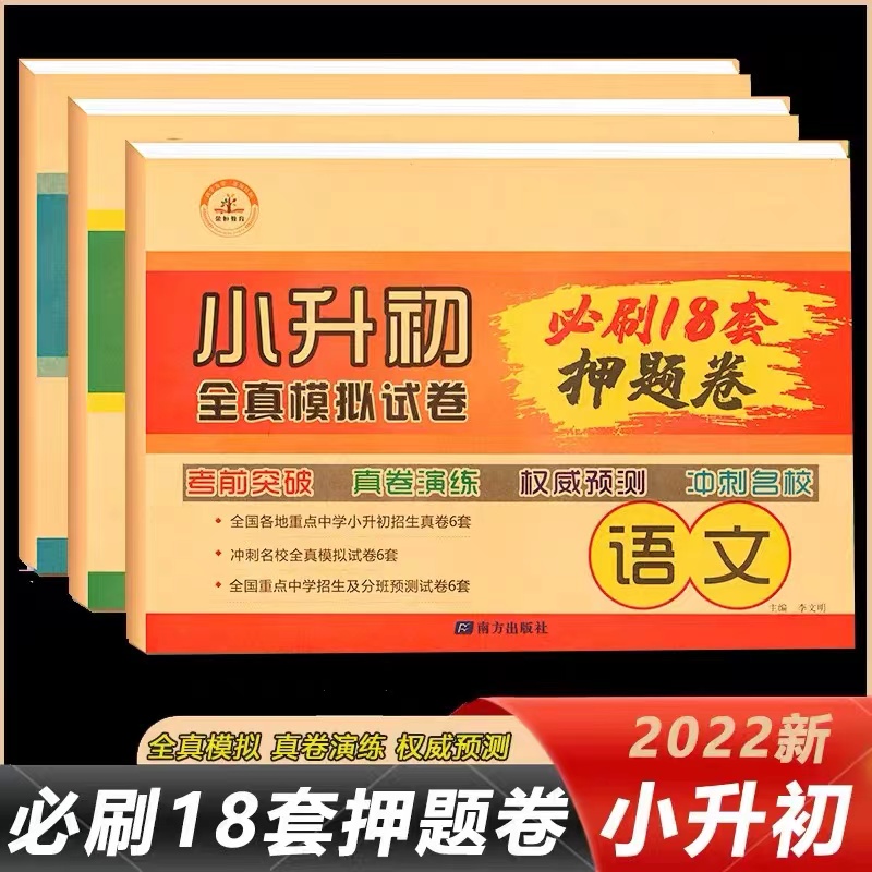 2023新六年级数学必刷题1000道小升初数学思维训练题上册下册应用题专项强化训练小考基础知识真题模 【小升初试卷】语文+数学+英语 小学六年级