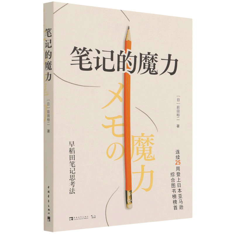 笔记的魔力