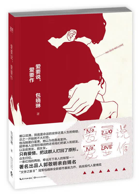 爱要说爱要作【好书】