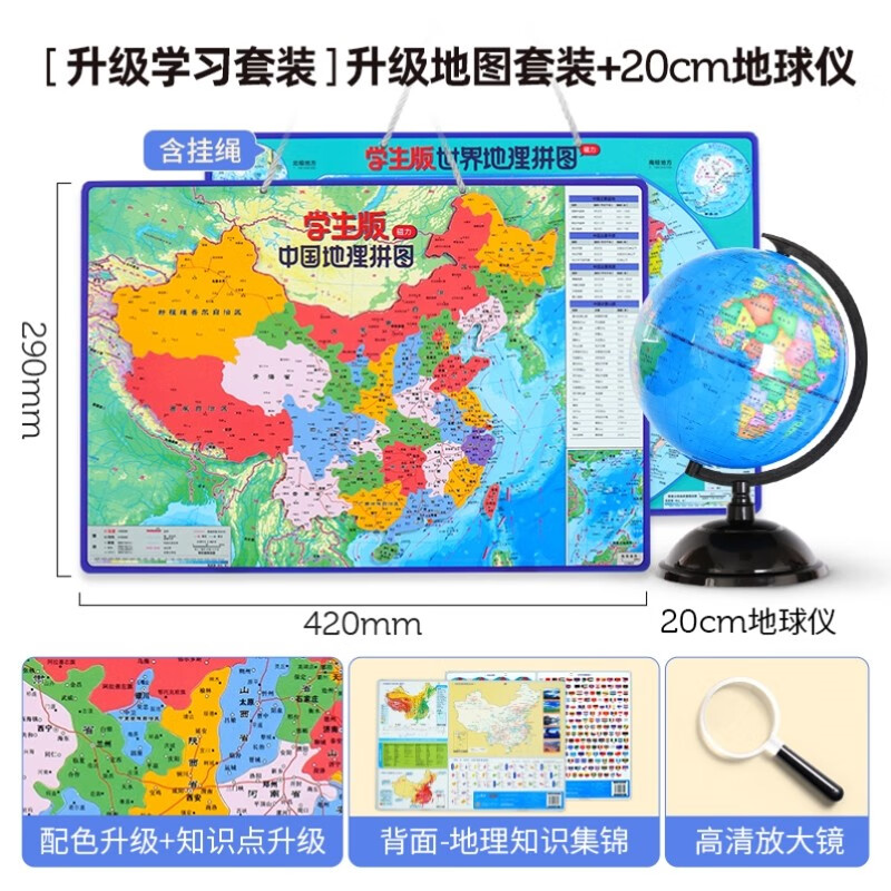 中国政区图拼初中生版初二地理34个省级省份行政区世界地磁铁 升级大号中国+升级大号世界+20cm地球仪/送放大