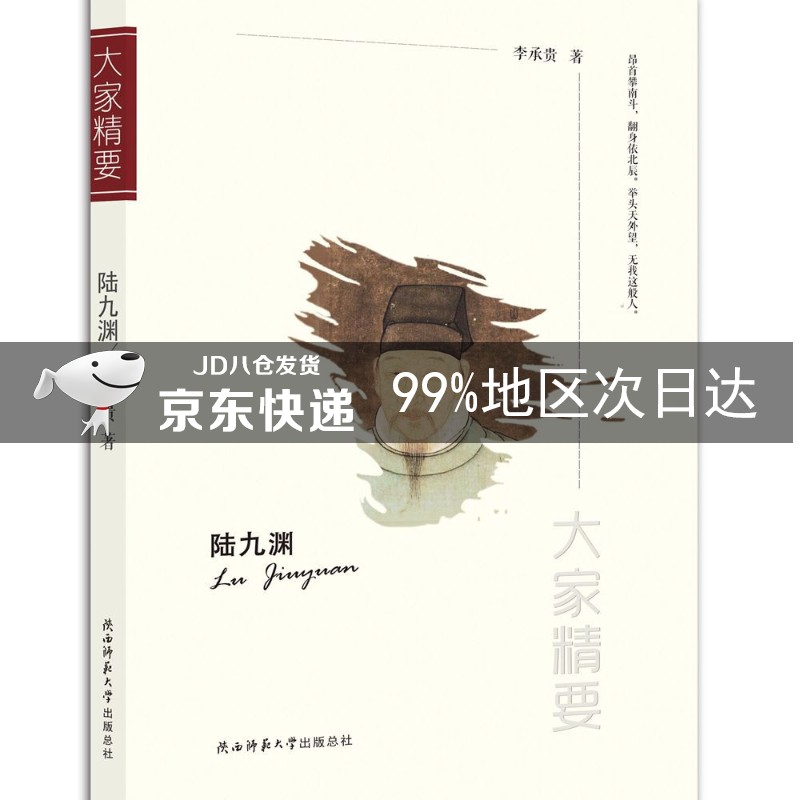 “大家精要”丛书：陆九渊