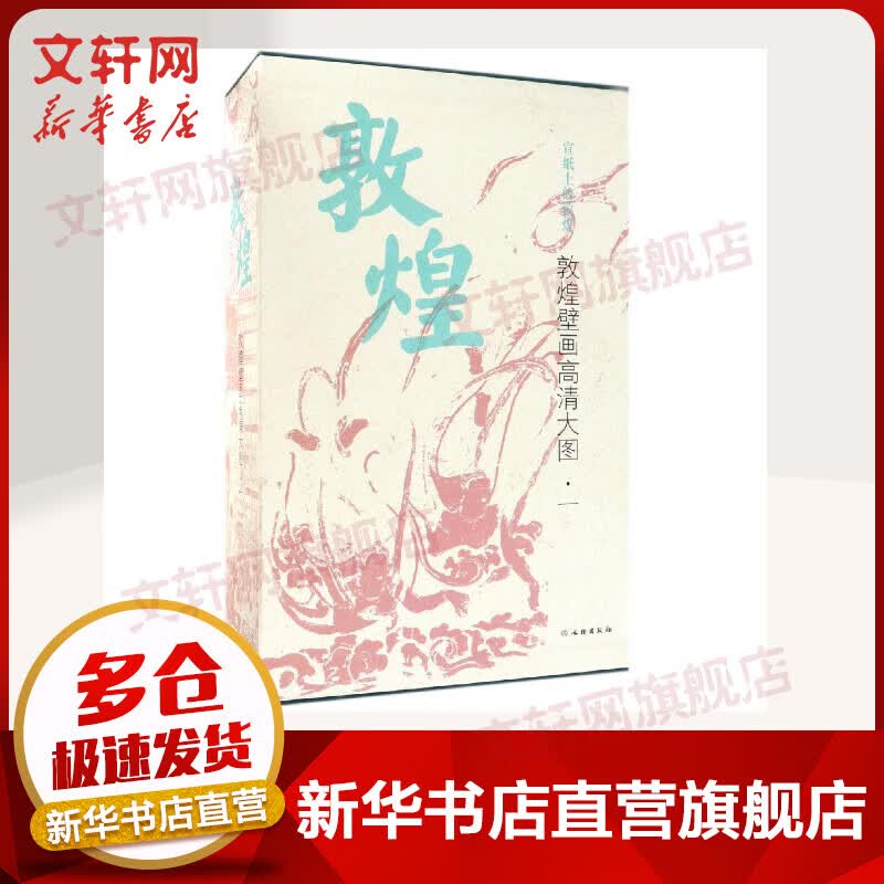 敦煌壁画高清大图(1)