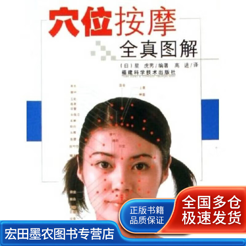 穴位按摩全真图解【好书】