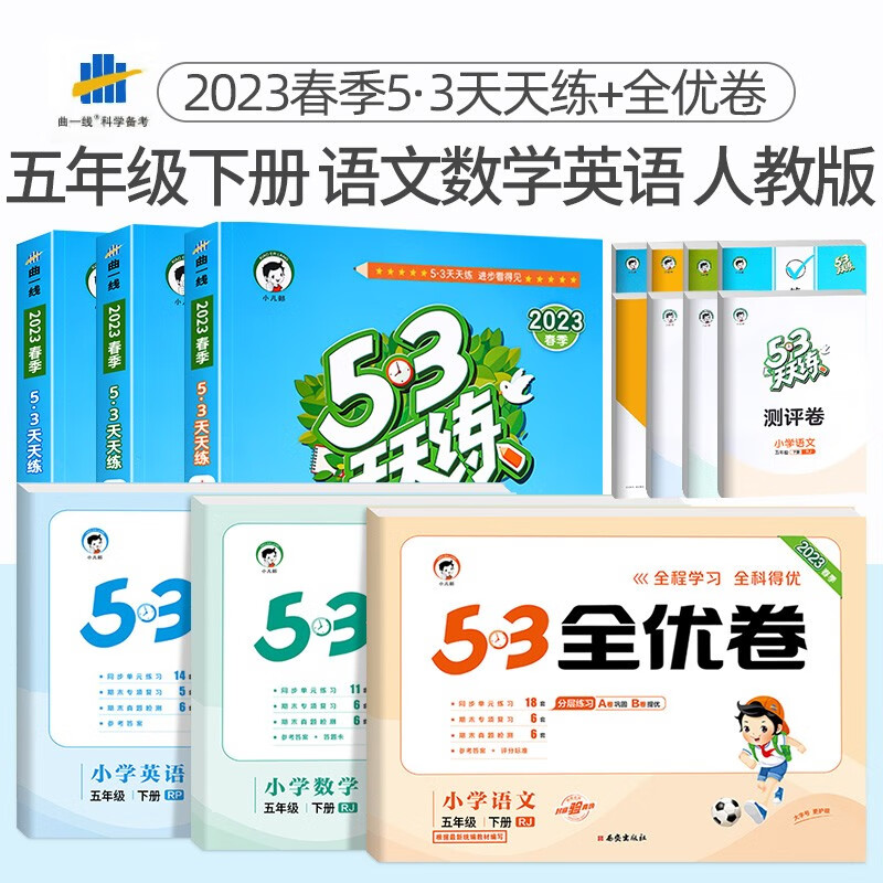 2023年春季新版 53全优卷五年级下册五年级语文数学英语试卷测试卷全套同步训练人教版小学练习册卷子5.3五三 2023人教版】53天天练+53全优卷语数英 6 五年级下