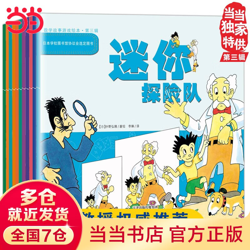 数学游戏绘本·第三辑（共11册）