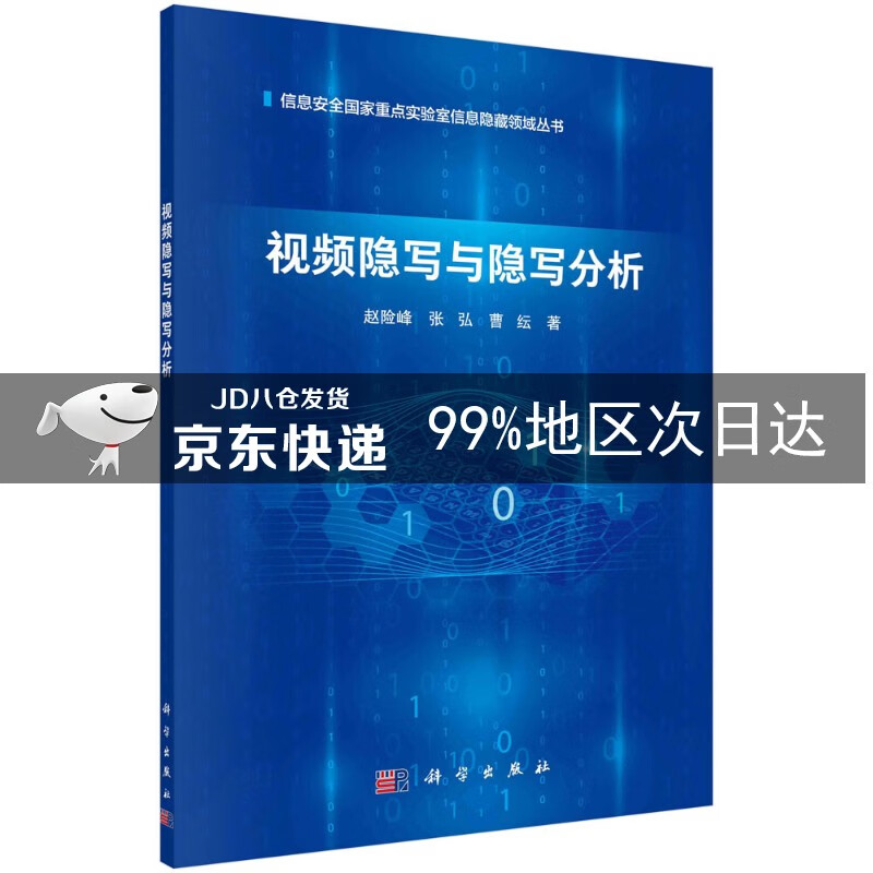 视频隐写与隐写分析