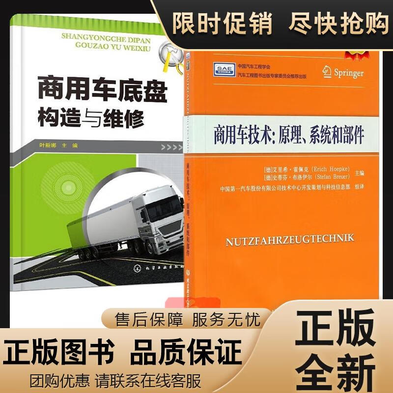 2册 商用车技术 原理 和部件+商用车底盘构造与维修 商用车结构设计制造书车身发动机变速器电子 速器电子电