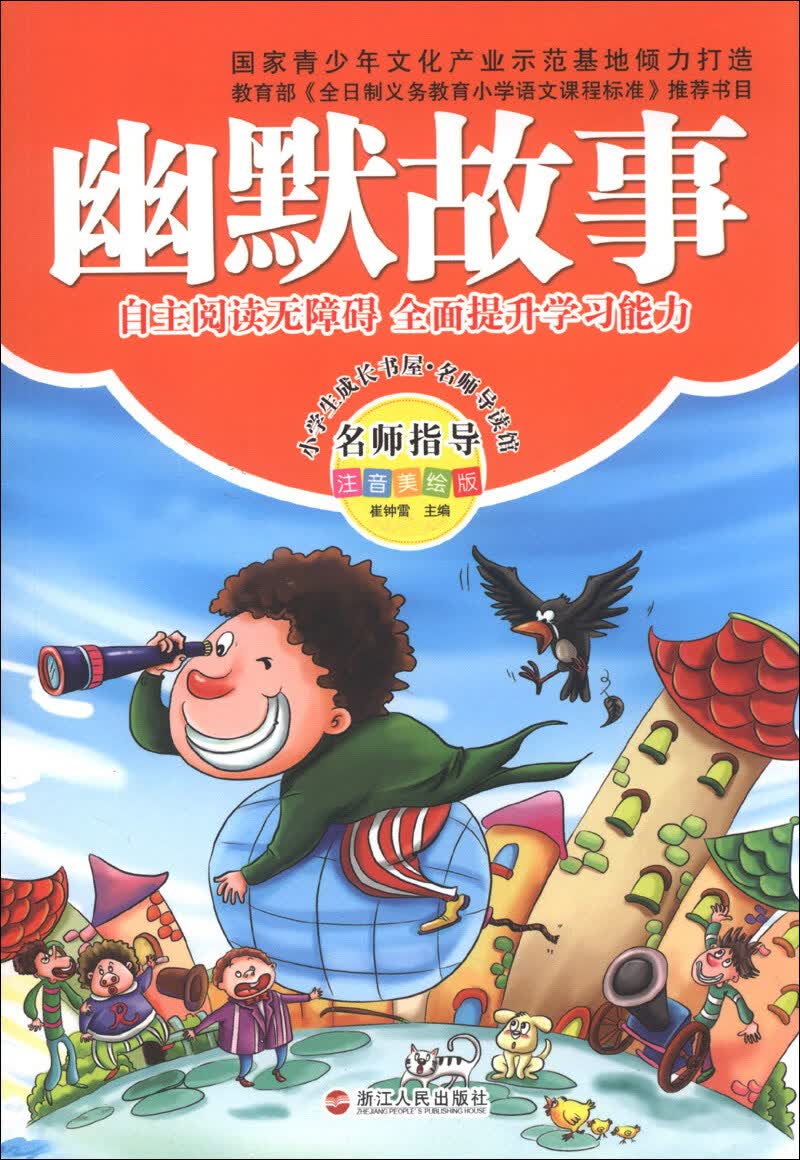 幽默故事9787213055256【好书】