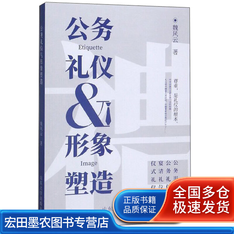 公务礼仪与形象塑造【好书】