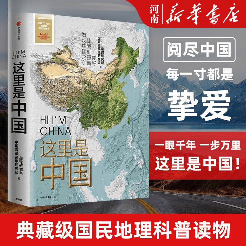这里是中国系列丛书 这里是中国1+2套装/单本可选出版社 单本这是是中国1