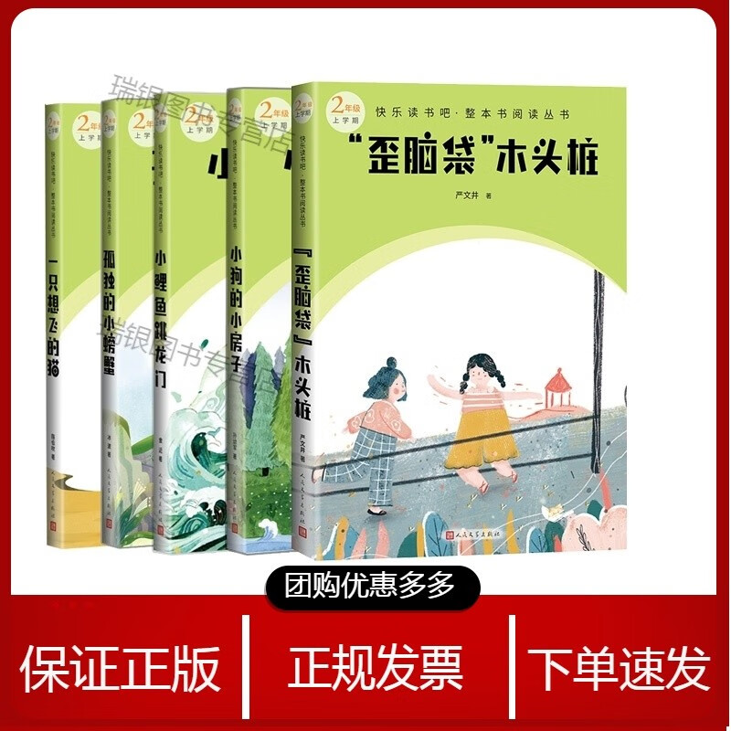 一只想飞的猫+孤独的小螃蟹+小鲤鱼跳龙门等 共5册