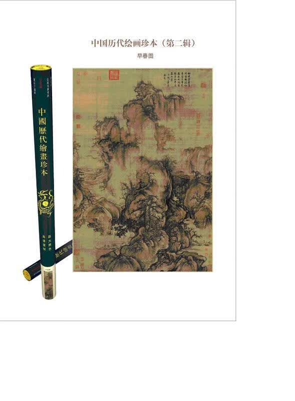 早春图 【书】