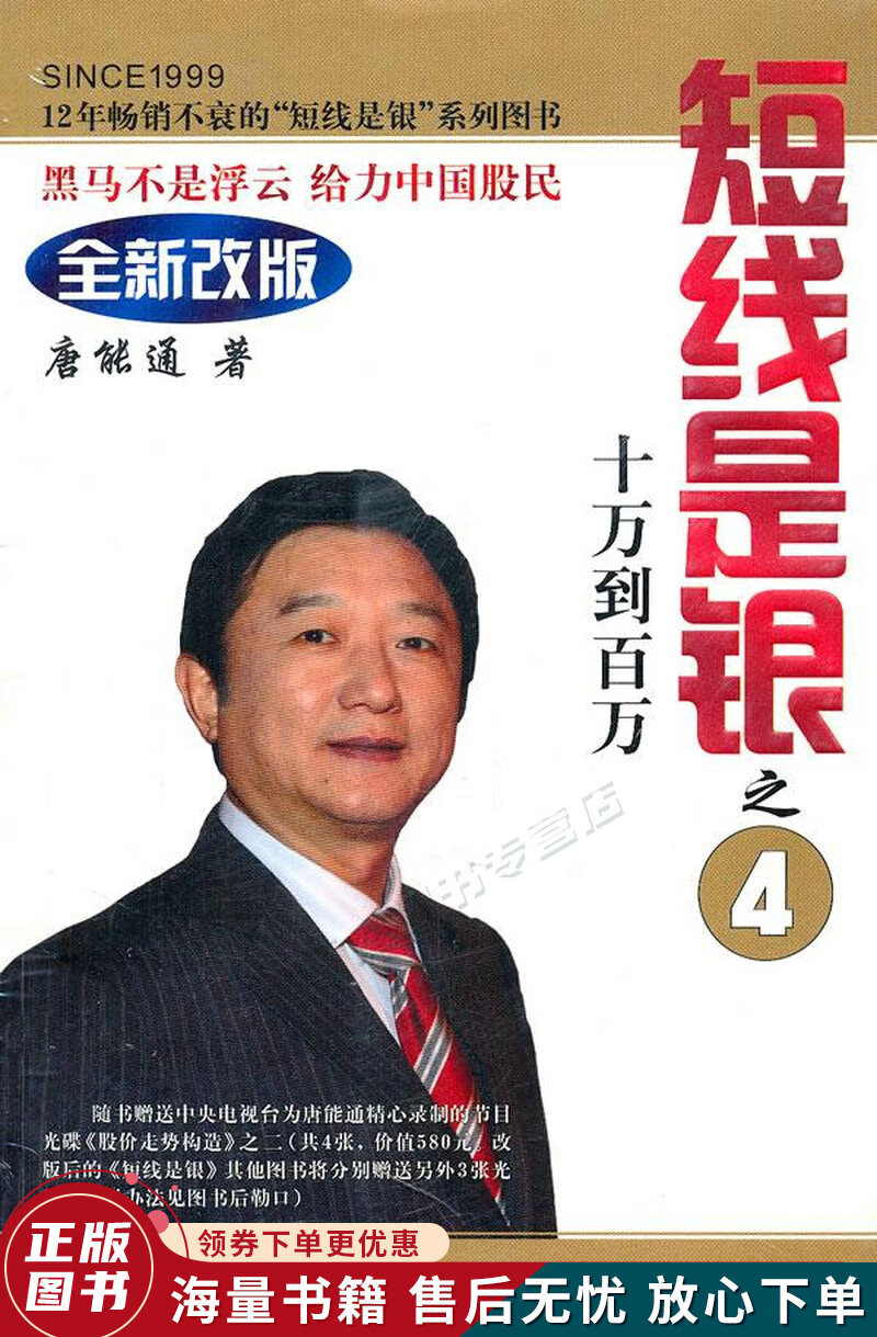 短线是银之4：十万到百万第3版