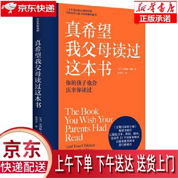 【新华畅销图书】真希望我父母读过这本书 菲莉帕·佩里(PhilippaPerry) 中信出版社