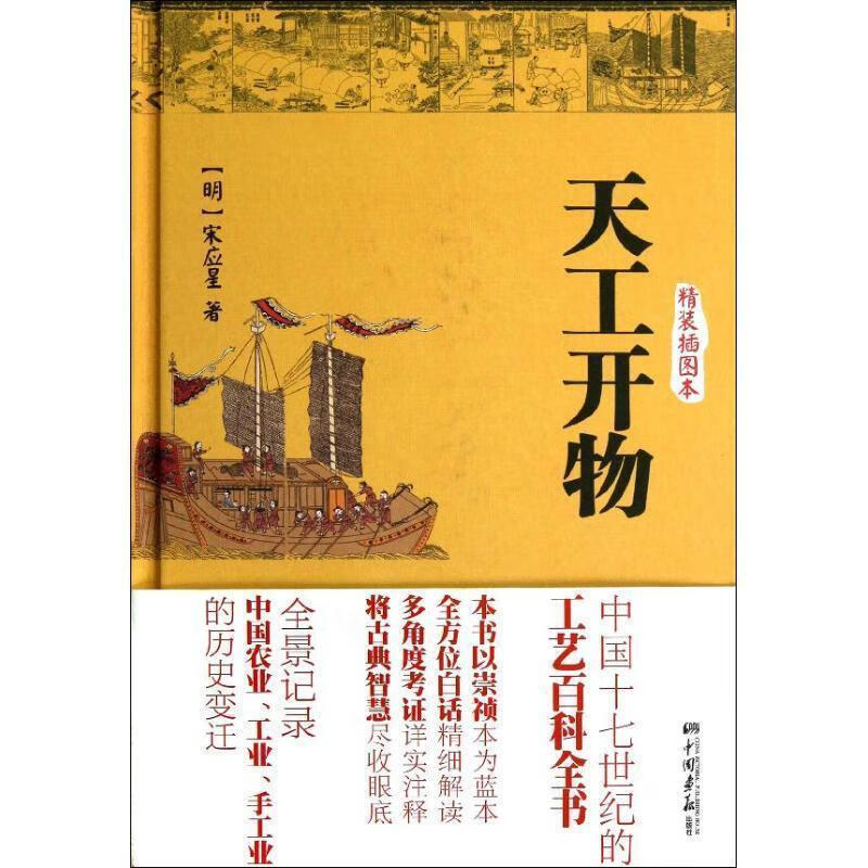 天工开物 (明)宋应星