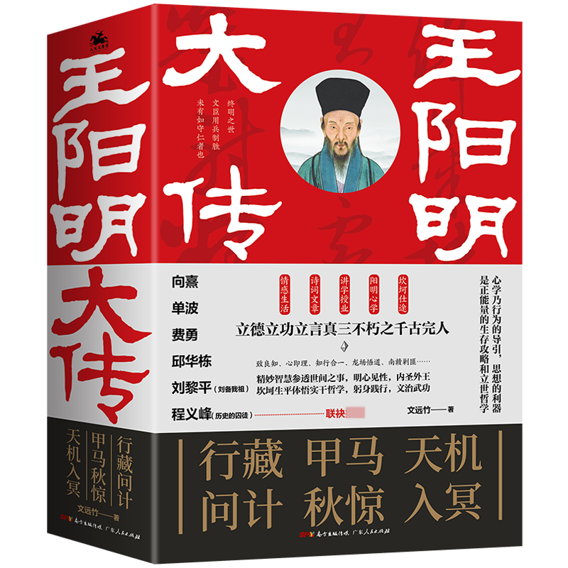 王阳明大传(共3册)