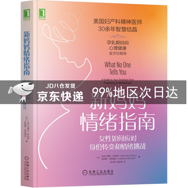 新妈妈情绪指南：女性如何应对身份转变和情绪挑战