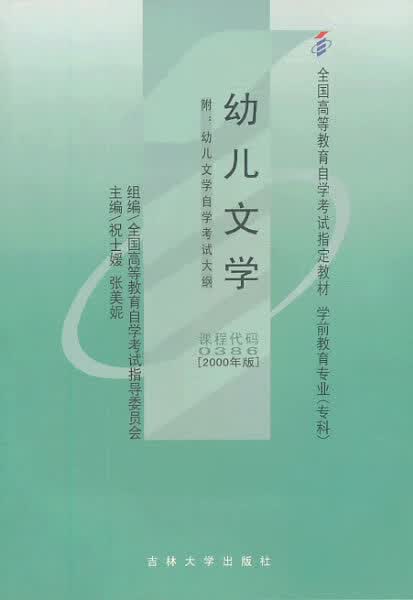 幼儿文学【精选】