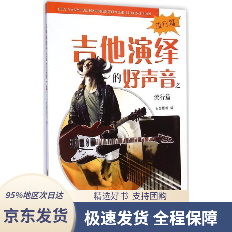 吉他演绎的好声音之流行篇