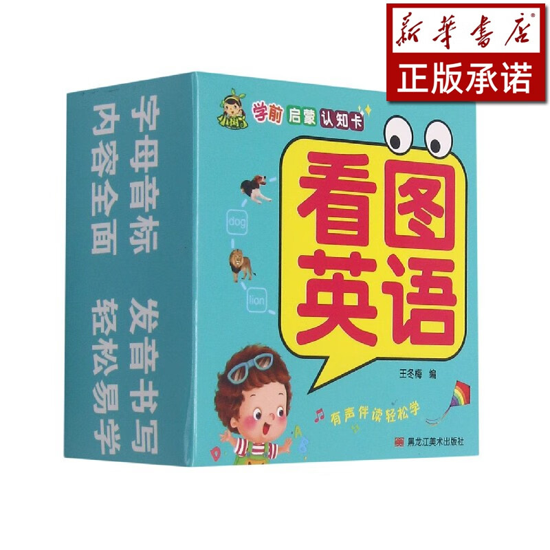 看图英语/学前启蒙认知卡