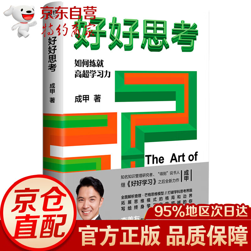 华为工作法(华为公司30余年来绝不外传的核心工作法) 好好思考