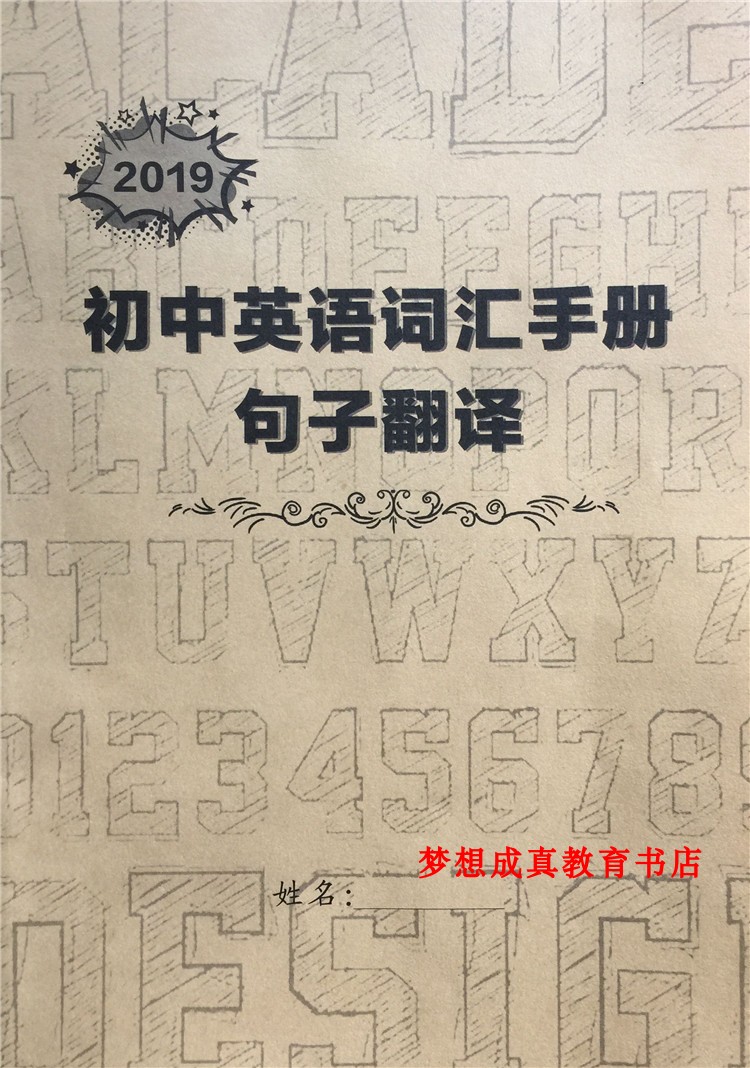 武汉发货2019武汉市初中英语词汇手册 句子翻译不带答案