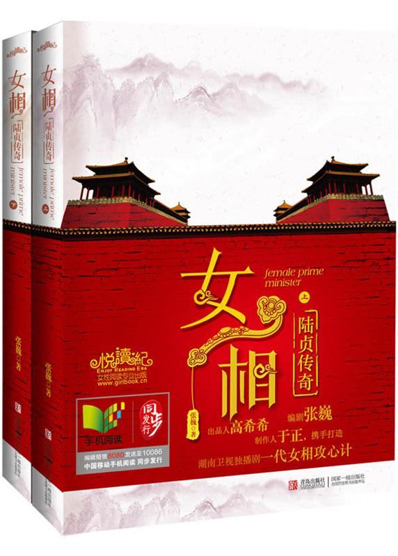 女相:陆贞传奇 张巍著