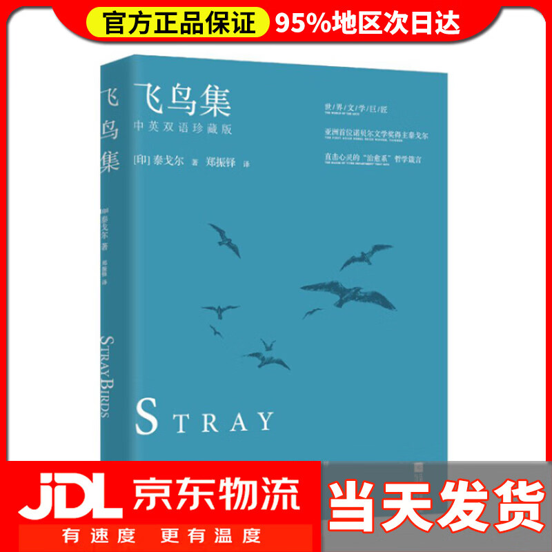 飞鸟集