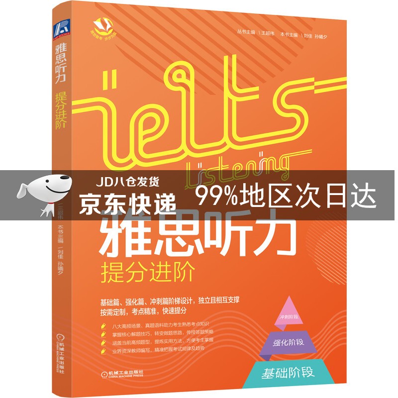雅思听力提分进阶
