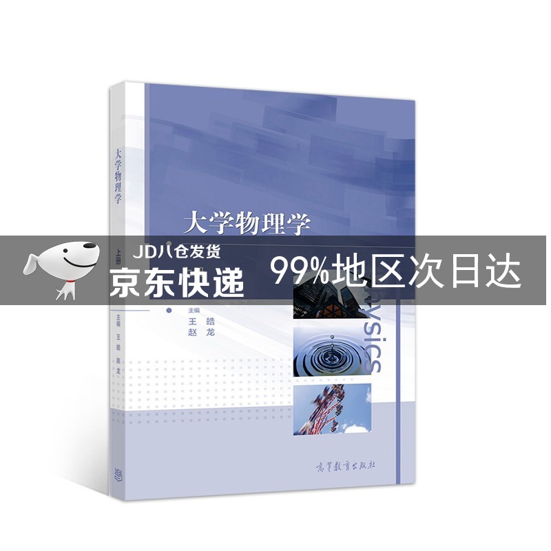 大学物理学（上册）