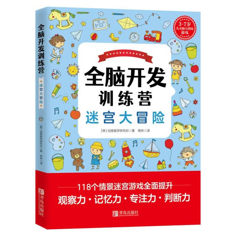 全脑开发训练营——迷宫大冒险 创意数学研究所 童书/手工/游戏