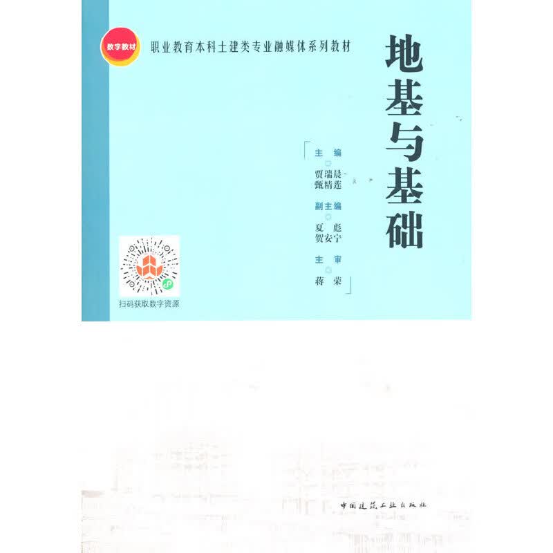 【现货】地基与基础
