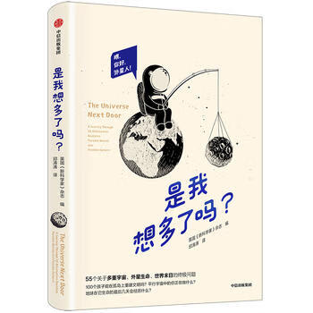 是我想多了吗？ zdj 湖北 中信出版社