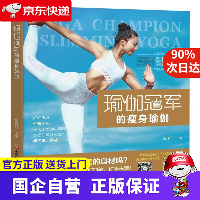 瑜伽冠军的瘦身瑜伽 焦开开 黑龙江科学技术出版社 9787538893182