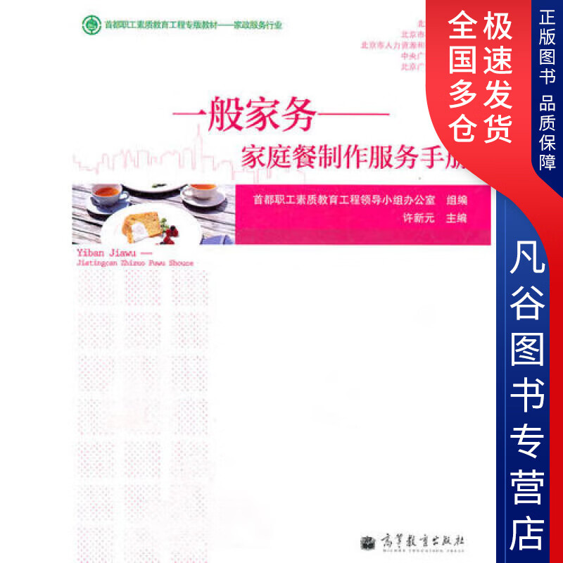 【书】一般家务 家庭餐制作服务手册