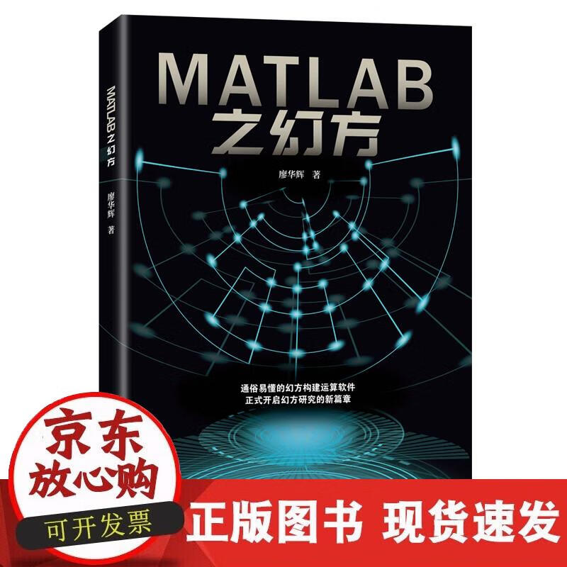 【现货】MATLAB之幻方