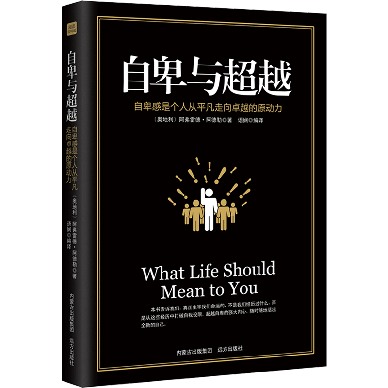 自卑与 阿德勒 心理学书籍