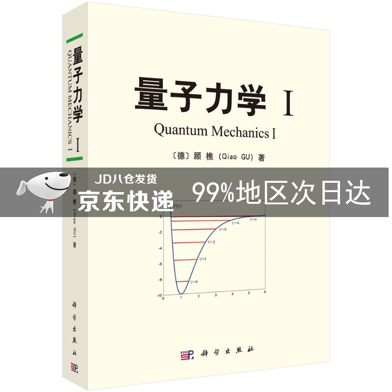 量子力学I