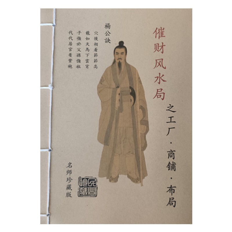 《催财风水局》云翔四海