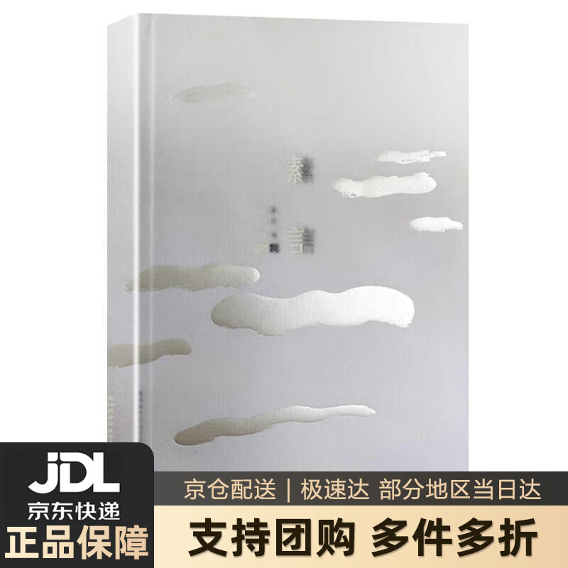 【 送货上门】素言