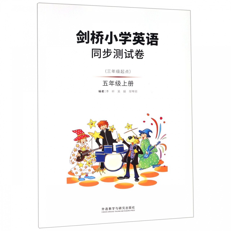 剑桥小学英语同步测试卷(5上3年级起点)