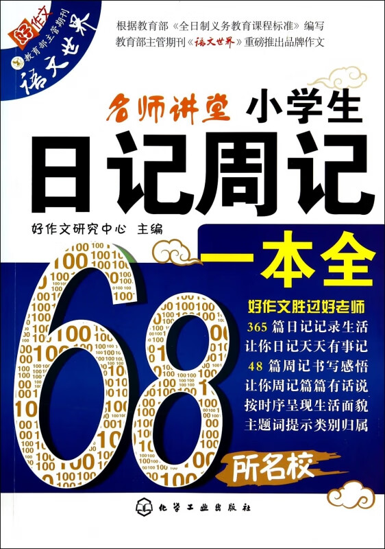 小学生日记周记一本全