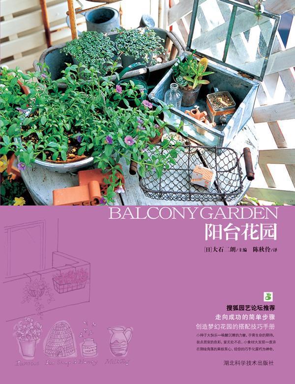 阳台花园 FG武 主编【书】