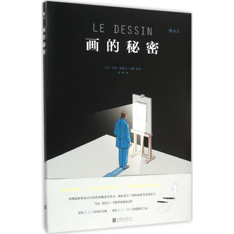 画的秘密