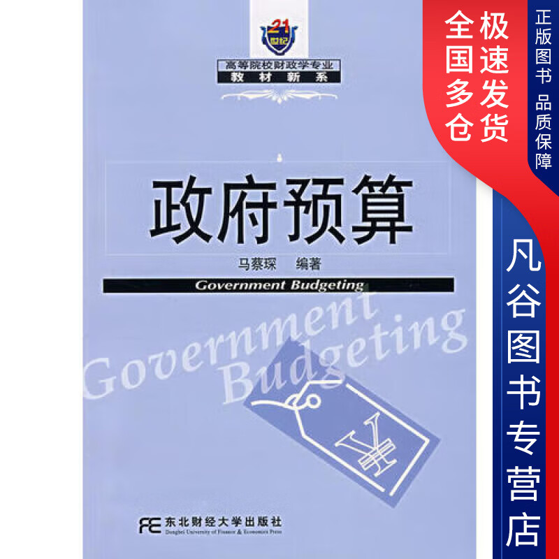 【书】政府预算