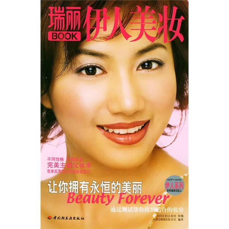 伊人美妆【好书】