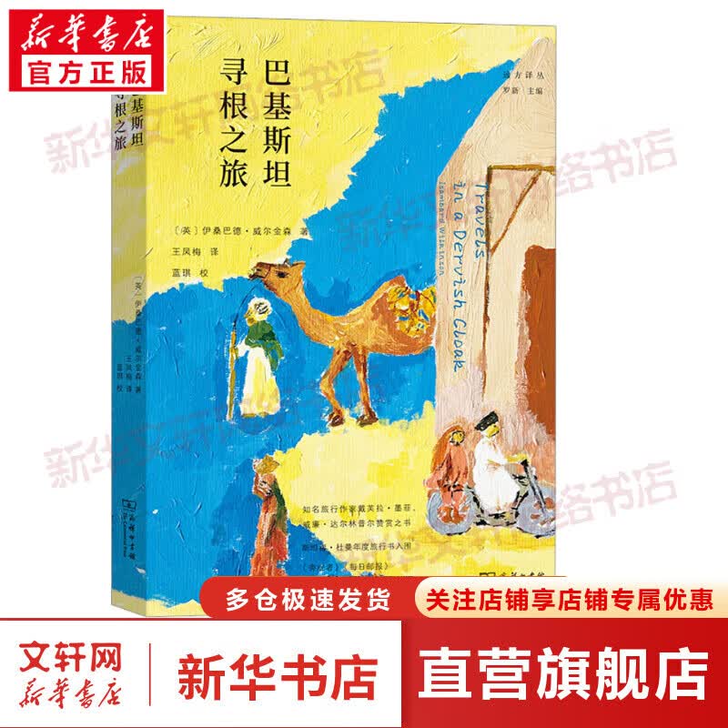 巴基斯坦寻根之旅 图书