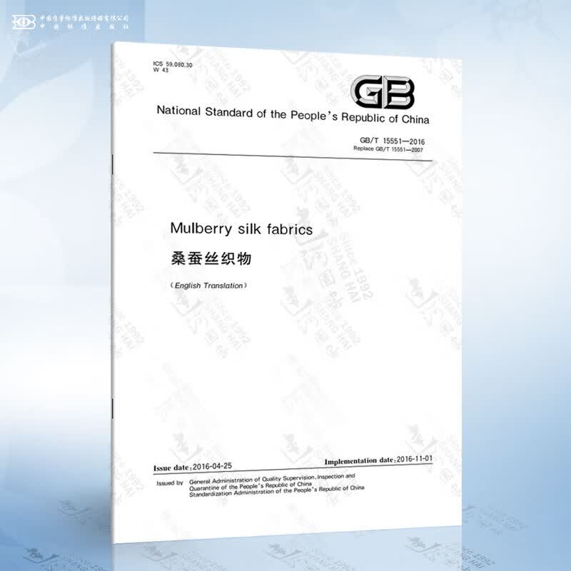 GB/T 15551-2016 Mulberry silk fabrics